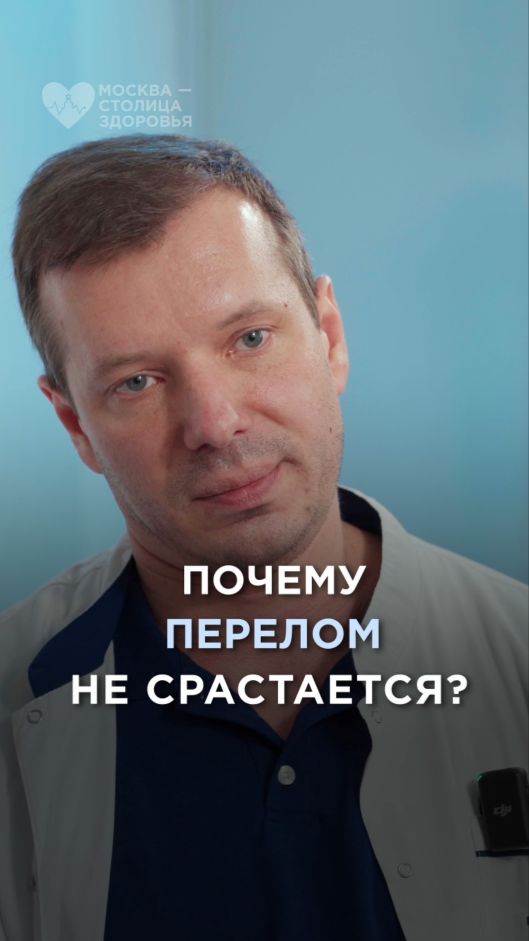 Перелом не срастется, если у вас это заболевание!