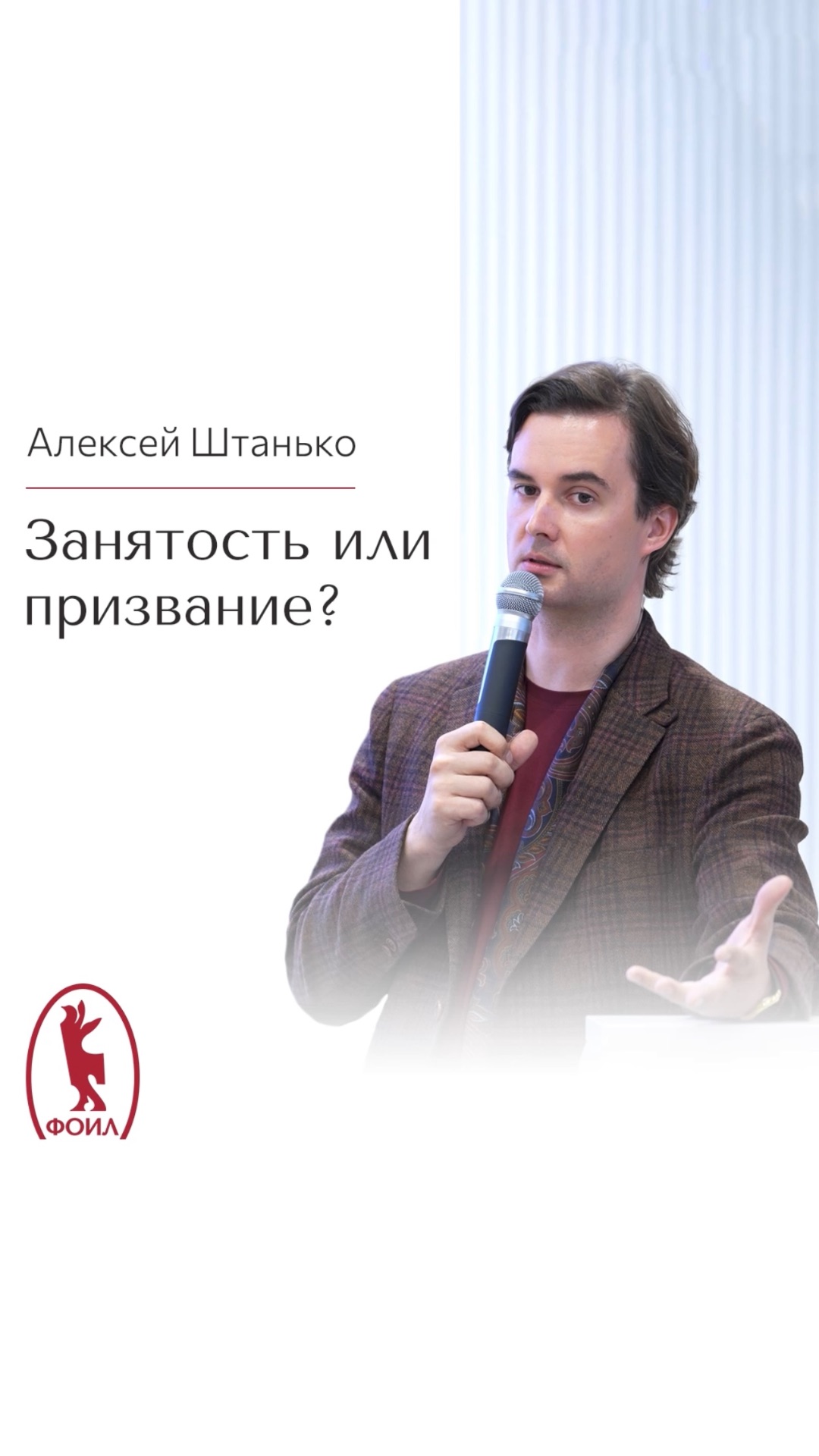 Занятость или призвание?