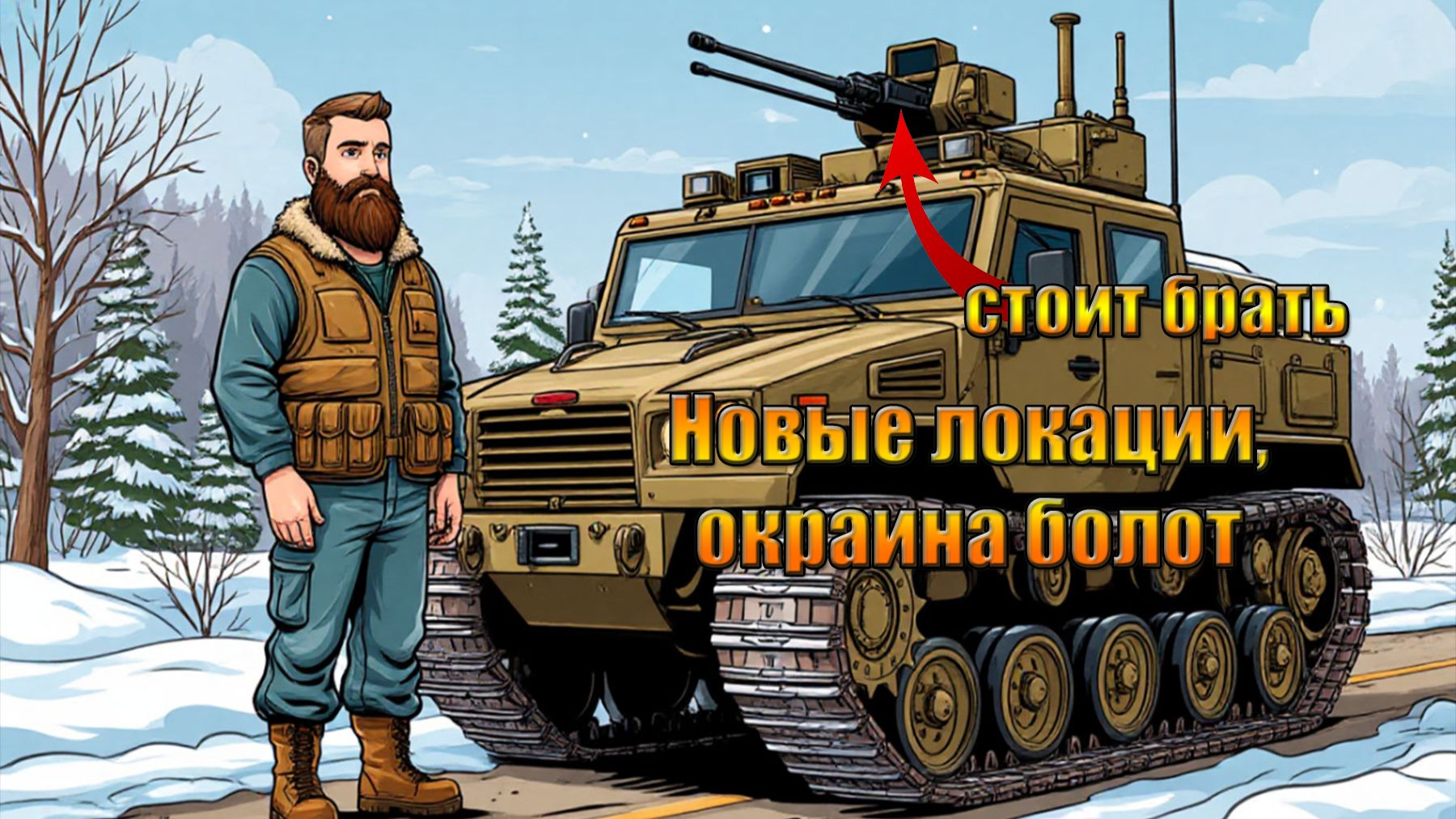 Турель на вездеходе против зимы в мире Last Day | Ласт Дей | LDoE
