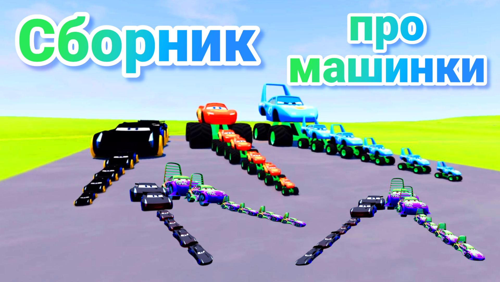МУЛЬТИКИ ПРО МАШИНКИ МЕГА СБОРНИК ПРО МАШИНКИ БЕЗ ОСТАНОВКИ ВСЕ СЕРИИ ПОДРЯД | 4К