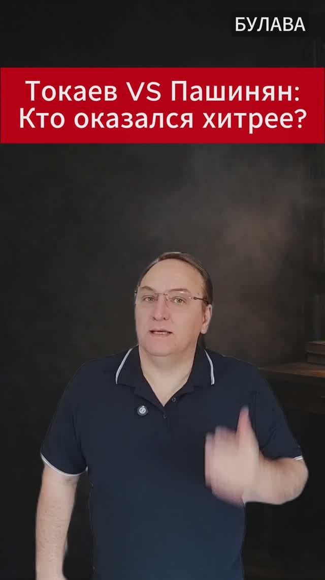 🔥 Токаев VS Пашинян Кто оказался хитрее