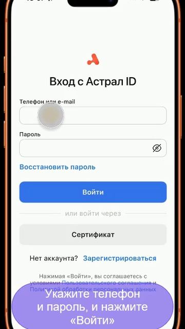 Авторизация водителя в мобильной версии Доки