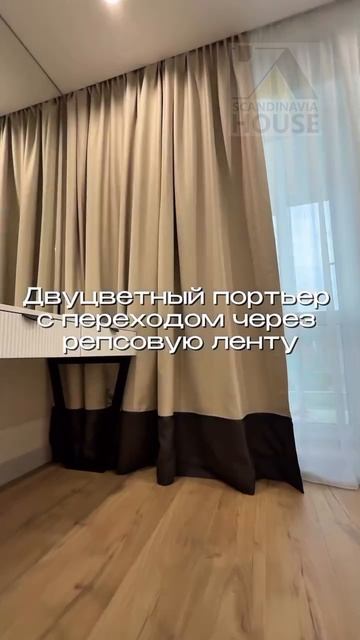 Стильные двухцветные шторы г. Пермь