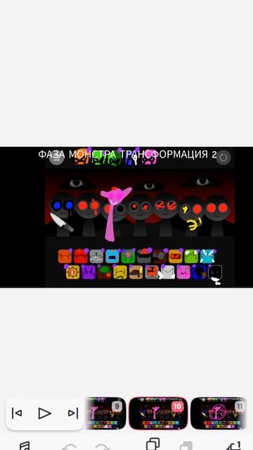 ОРЕН & ПИНКИ ФАЗА МОНСТРА ТРАНСФОРМАЦИЙ 2–8 ПАРА 3