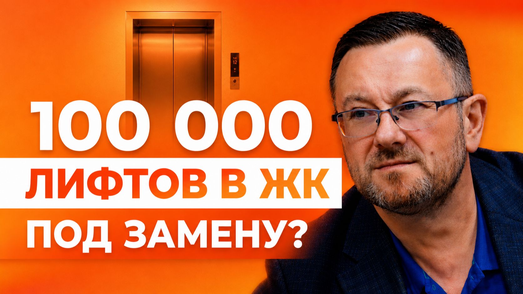Лифты в новостройках 2026: обзор рынка, рейтинг производителей и прогнозы