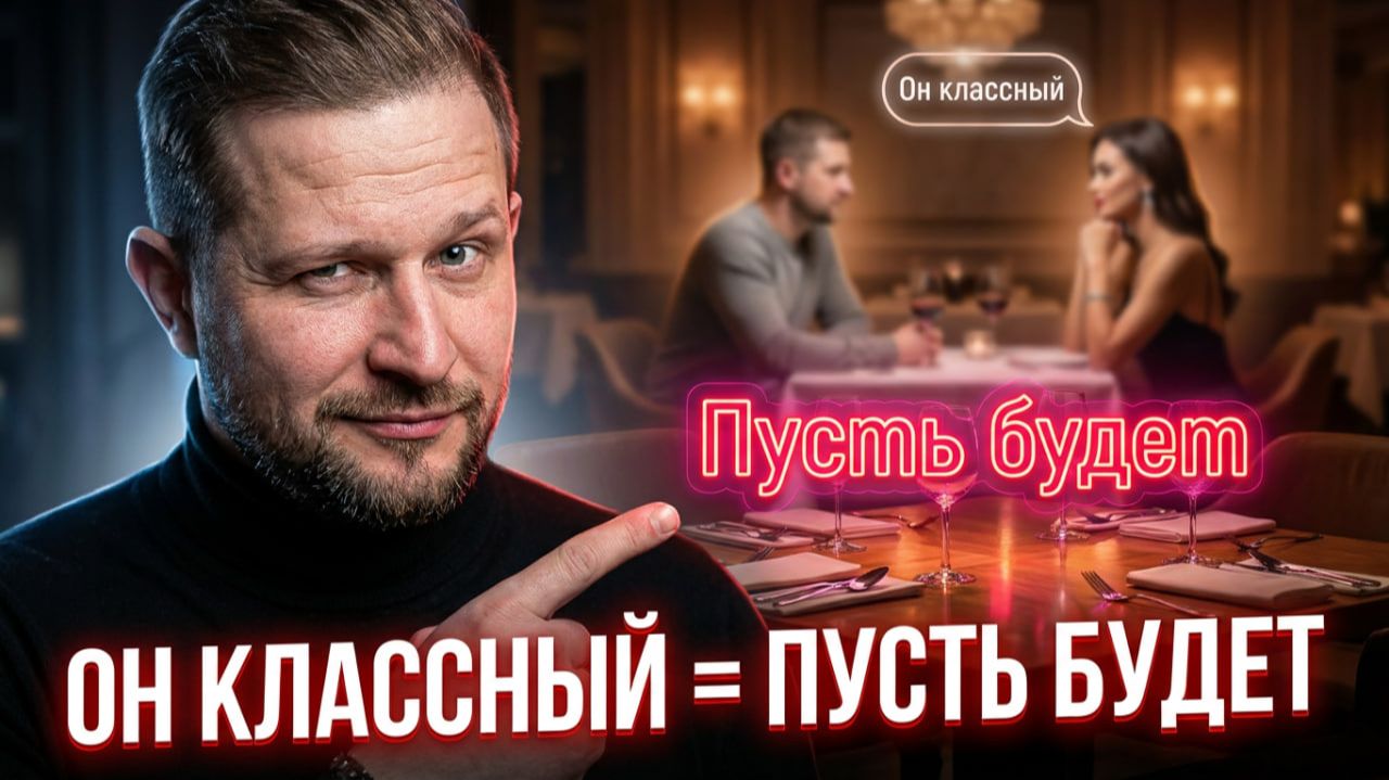 ПЕРЕВОД с ЖЕНСКОГО: почему ХОРОШИХ парней ДИНАМЯТ, а к ПЛОХИМ тянутся?