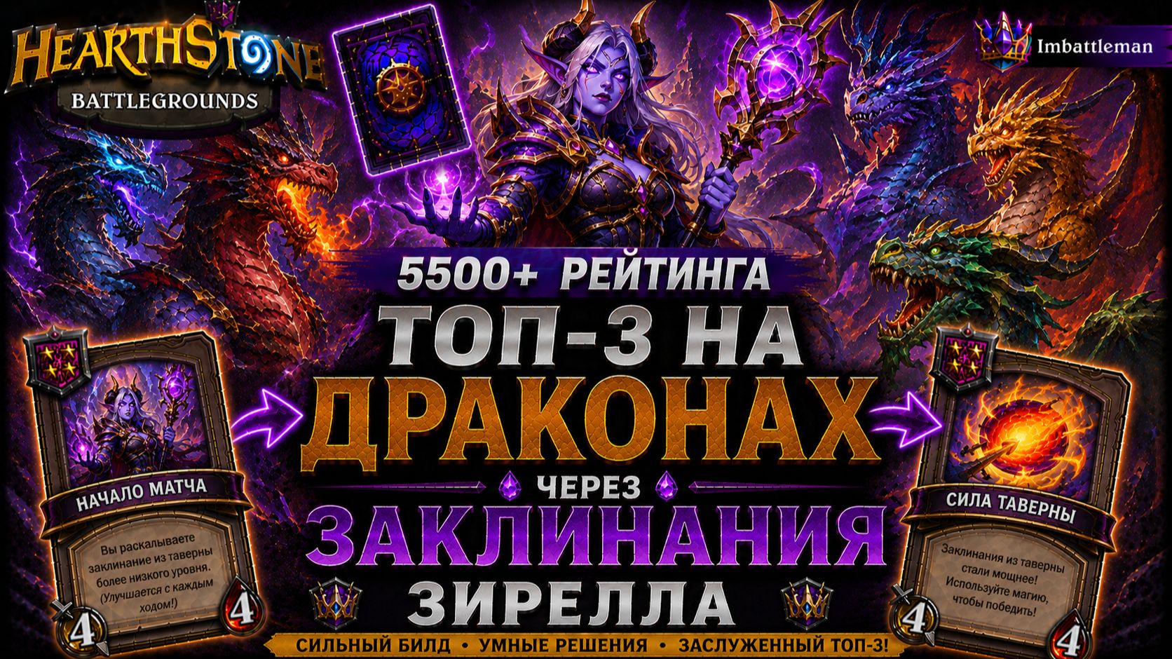 Топ-3 на Драконах через заклинания за Зиреллу | 5500+