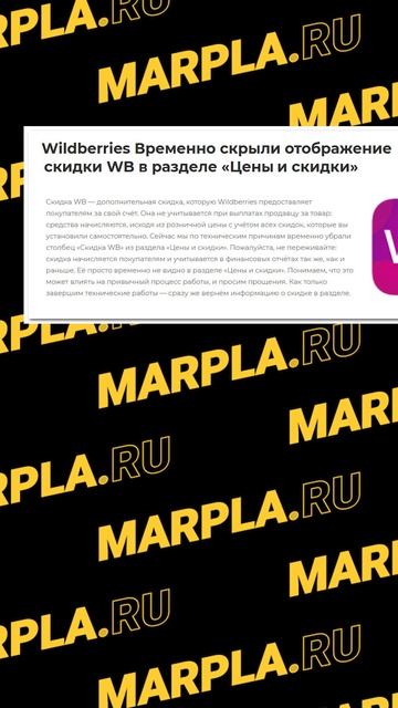 WB спрятал скидку. Ждите подвох
