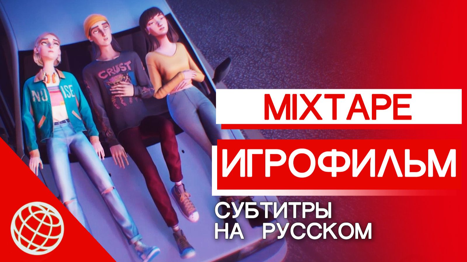 Mixtape прохождение (игрофильм) на русском. Все сюжетные кат-сцены, диалоги и финал