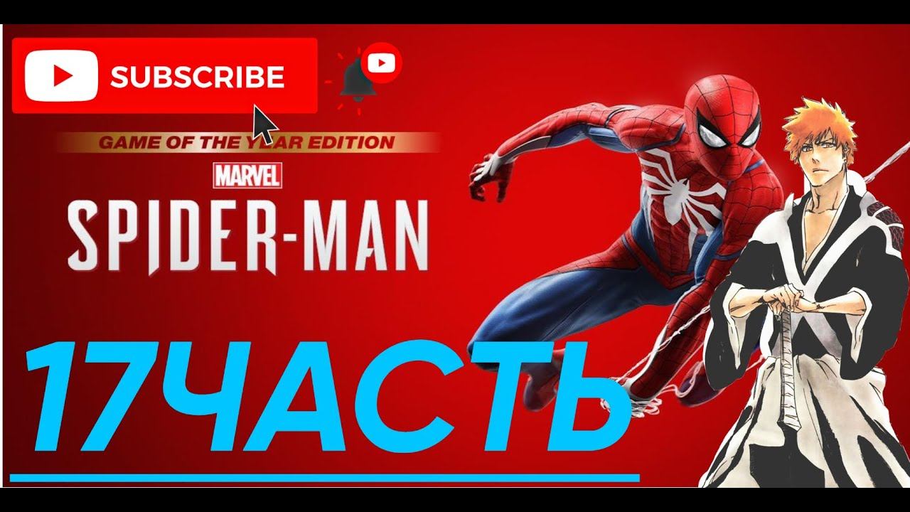 прохождение игры Marvel’s Spider-Man Remastered  ПК 1080 КАЧЕСТВА  17 часть