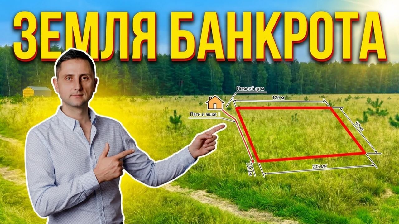 Получил 300 тыщ 💰 за НИЧЕГО. Земля с торгов — это автомат с деньгами?