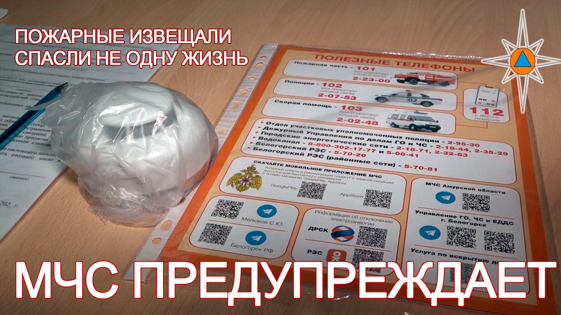 Берегите себя и своих близких
