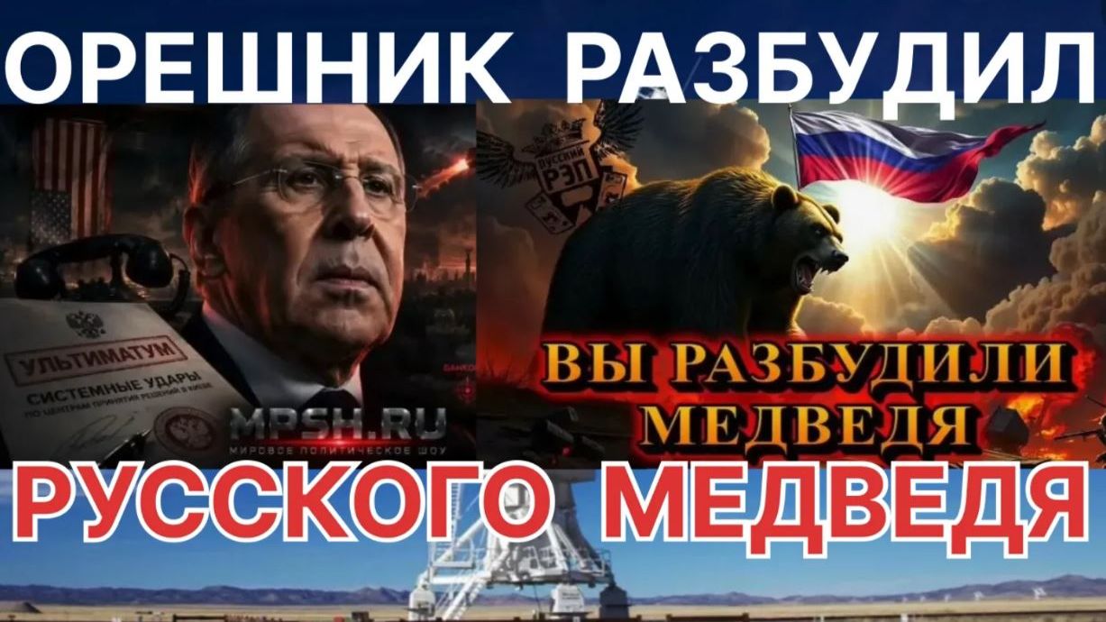СРОЧНО ПОКИНУТЬ  ГОРОД  В КИЕВЕ  ЖДУТ ОРЕШНИК
