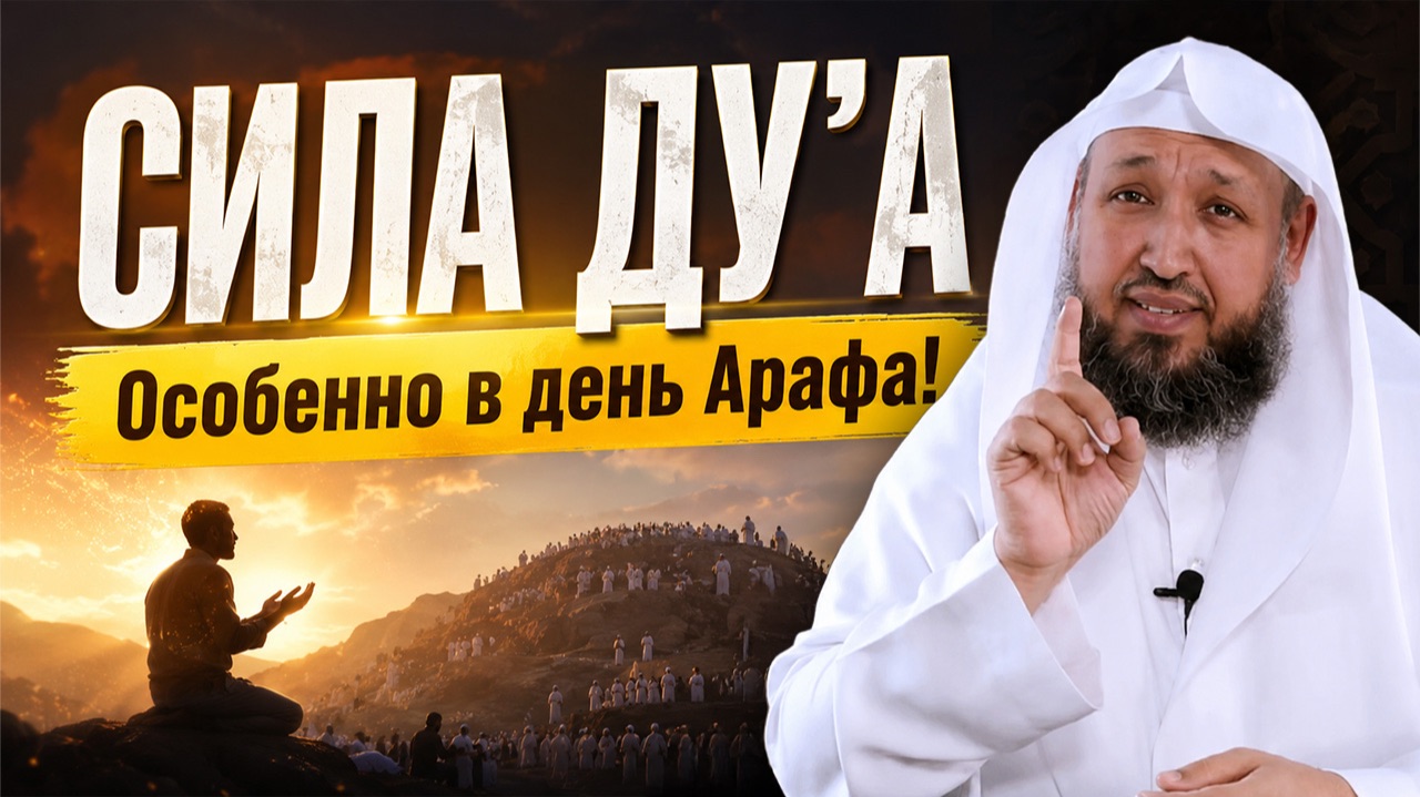 УДИВИТЕЛЬНАЯ СИЛА ДУ’А! НЕ ПЕРЕСТАВАЙ ПРОСИТЬ АЛЛАХА! | Шейх Хасан Бухари