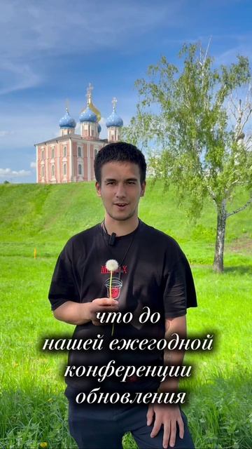 Осталось 6 дней до конференции! #конференция #рязань #собрание #вера #христиане