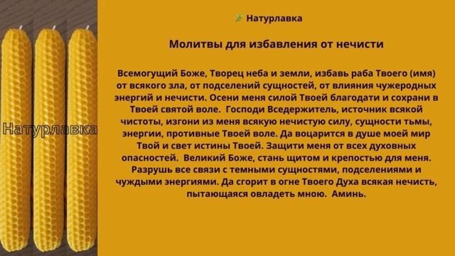 Молитвы для избавления от нечисти.