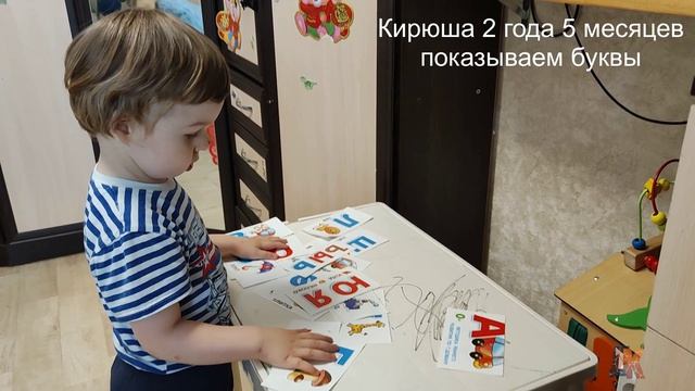 🔤 КИРИЛЛ (2 ГОДА 5 МЕСЯЦЕВ) УЧИТ БУКВЫ — развивающее видео для детей от 1,5 лет