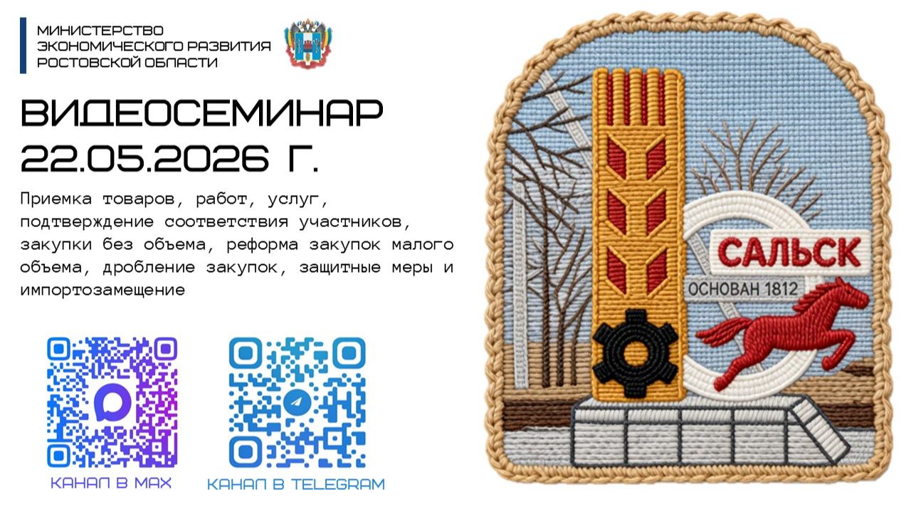 ВКС 22.05.26. Приемка, подтверждение соответствия, без объема, ЗМО, защитные меры, импортозамещение