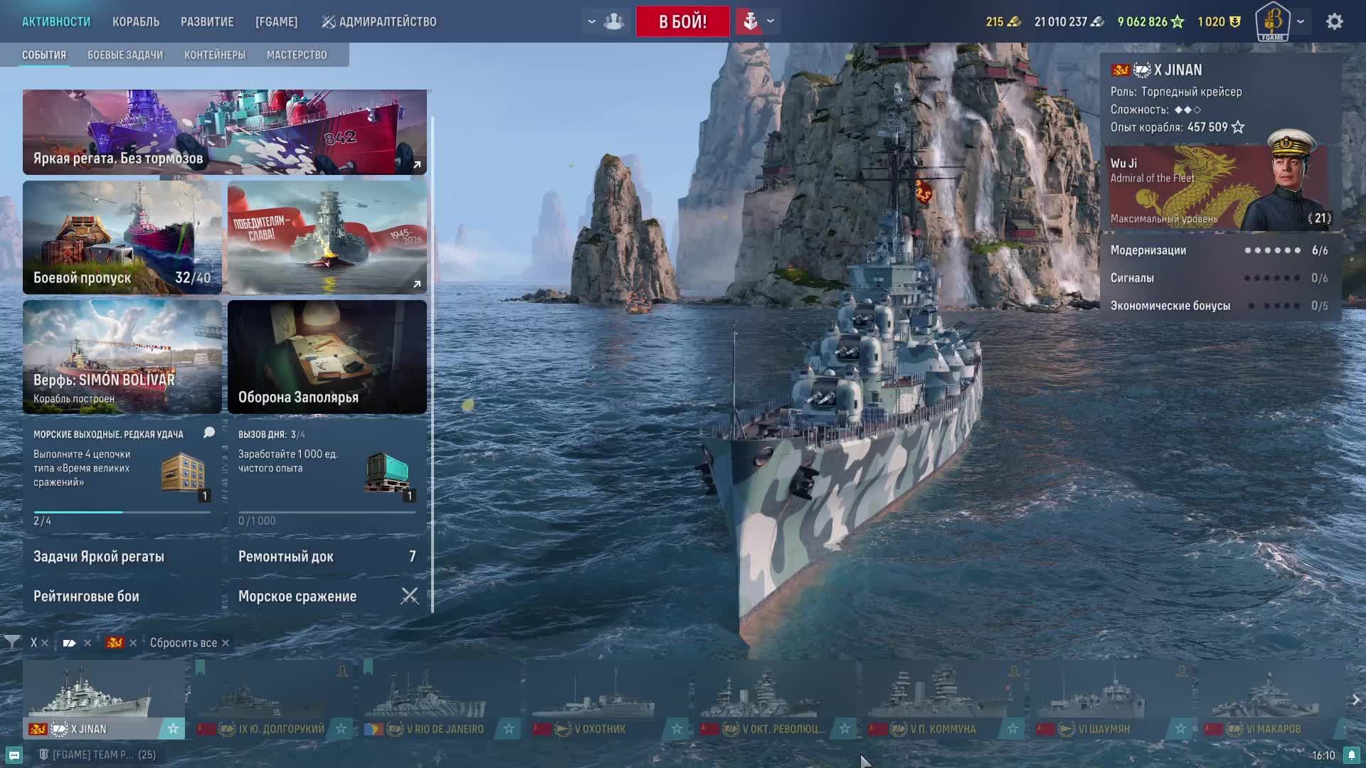 JINAN серия 500 боев. Часть 9. Мир кораблей.