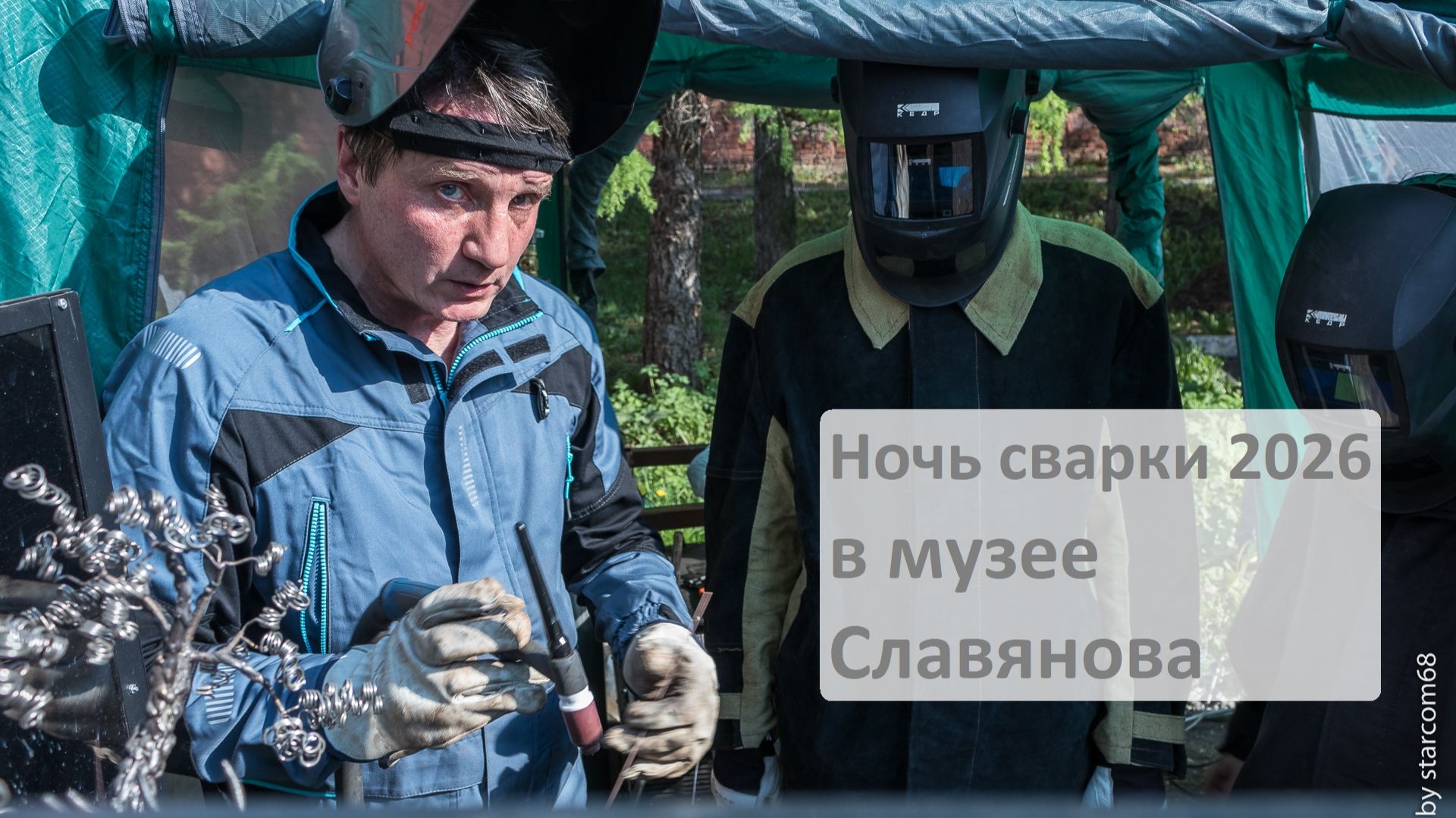Ночь музеев 2026 в музее Н.Г.Славянова