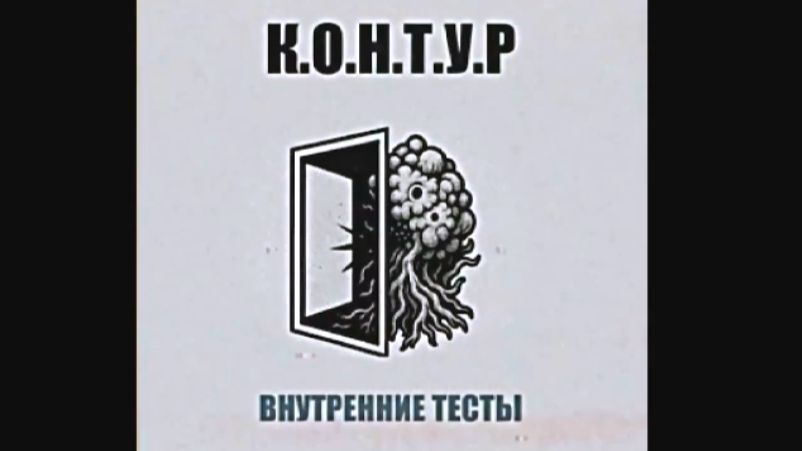 Что делать в этой ситуации? «Записи об аномалиях от К.О.Н.Т.У.Р. " ЗАПИСЬ № 147.