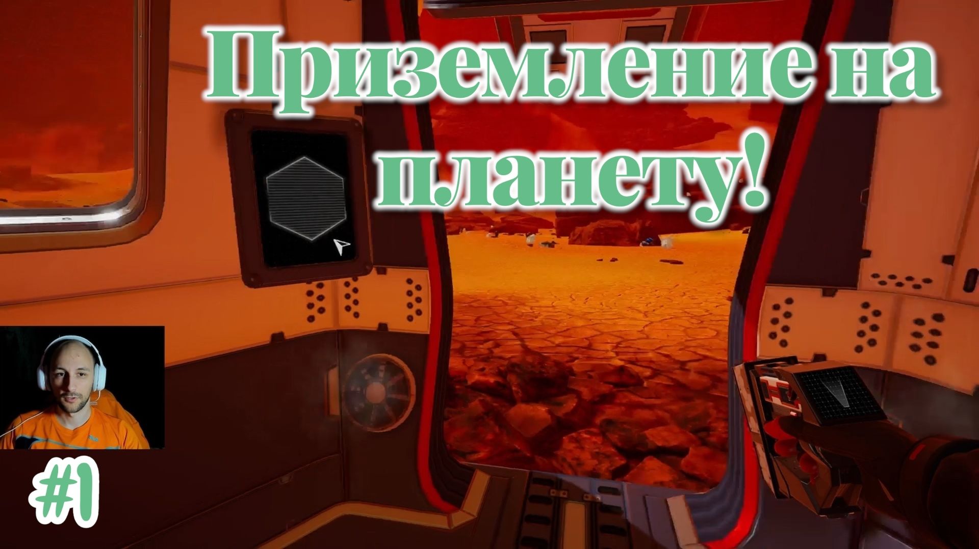 The Planet Crafter №1 - Приземление на планету!