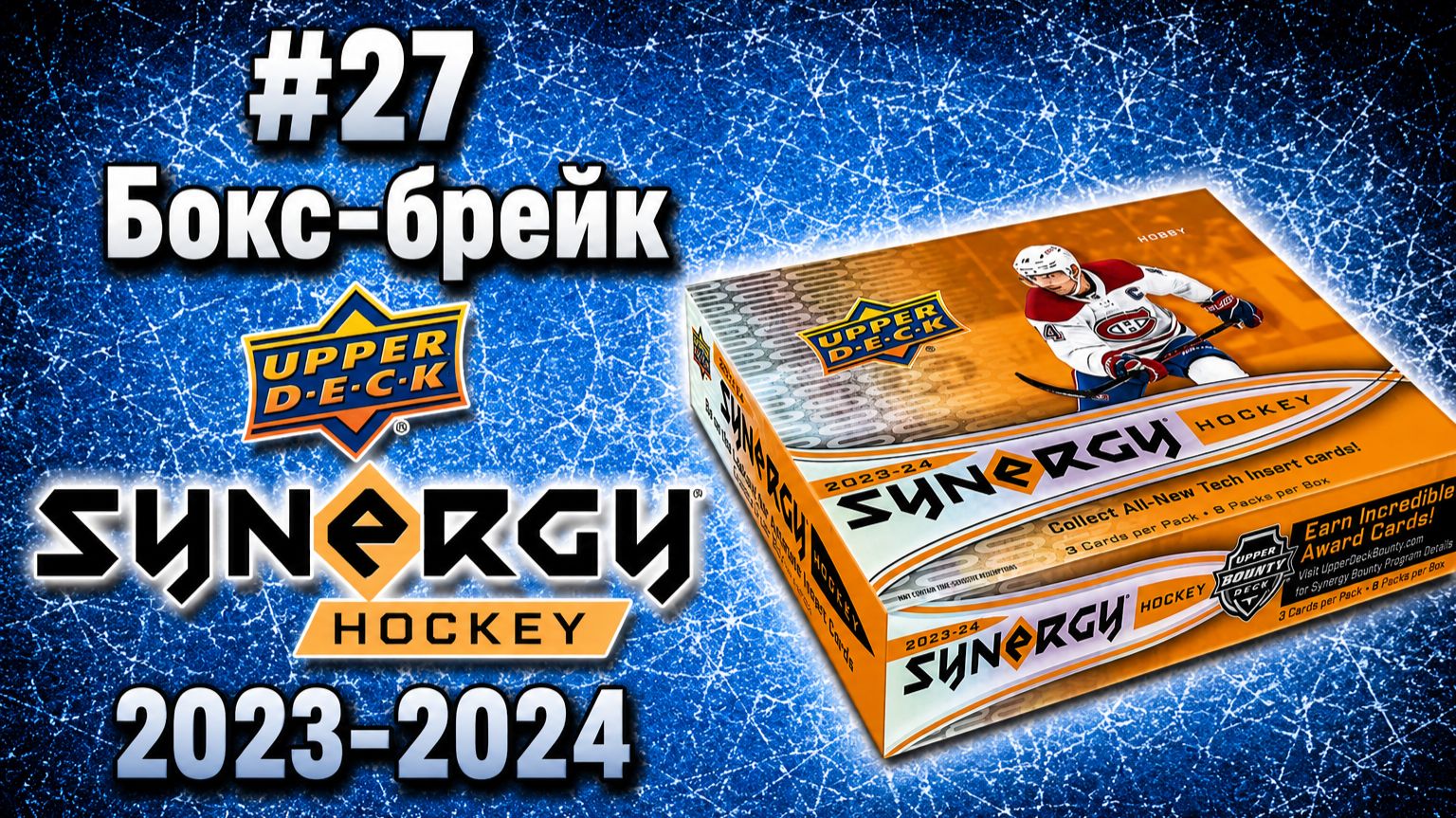 #27 Бокс-брейк Upper Deck Synergy Hockey 2023-2024