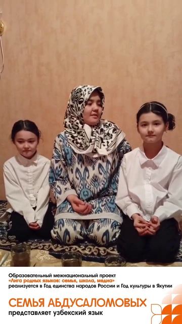 Образовательный межнациональный проект "Лига родных языков: семья, школа, медиа"