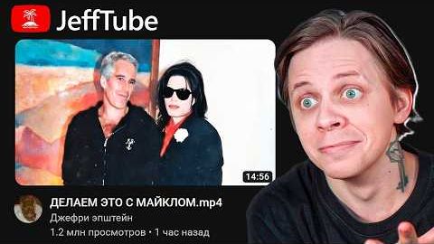 Ютуб, но КАЖДОЕ ВИДЕО - ФАЙЛ ЭПШТЕЙНА- Пандекс