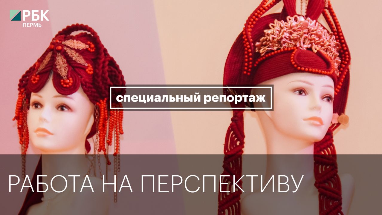 Работа на перспективу