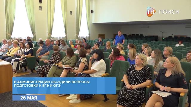 В администрации обсудили вопросы подготовки к ЕГЭ и ОГЭ