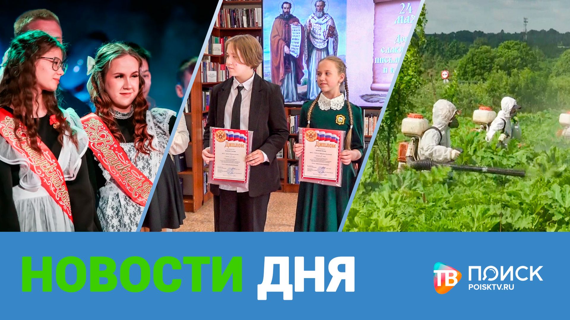 Клин. Новости дня 26.05.26