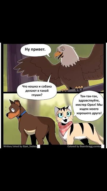 Встреча с Геральдом) Пикси и Брут