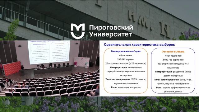 Автоматизированный алгоритм приоритизации вторичных находок в генах ACMG SF v3.3 - Анна Басова
