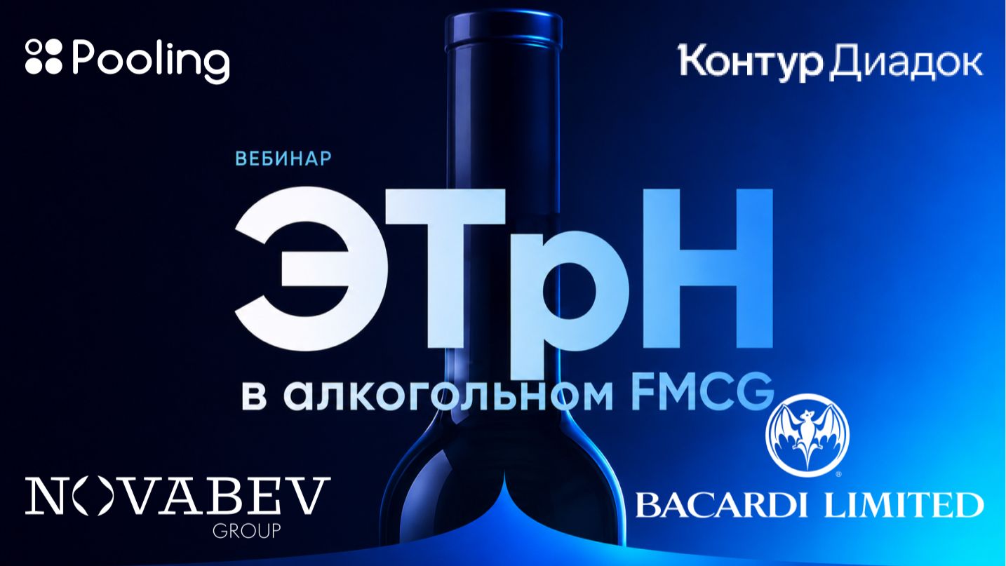 Запись вебинара "Оформление ЭТрН в доставке алкогольной продукции".