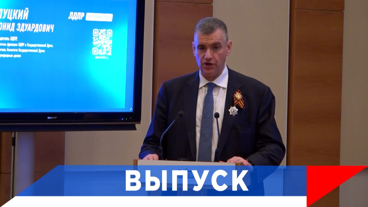 Слуцкий: Создать единую систему поддержки и защиты женского бизнеса!