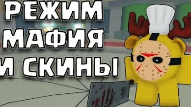 НОВЫЙ РЕЖИМ МАФИЯ И ОБЗОР НА СКИНЫ В РУССКОМ ФОРСАКЕНЕ