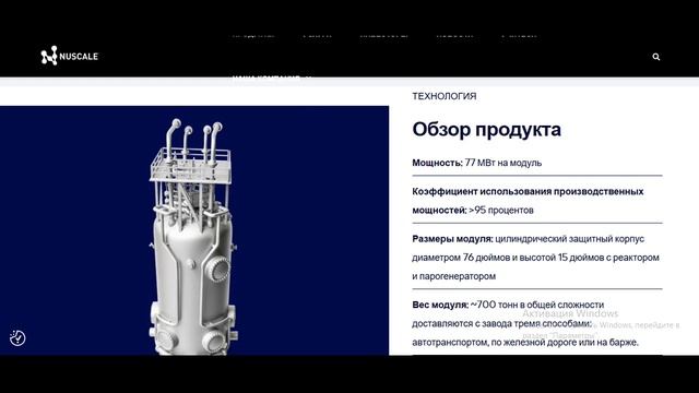 NuScale™ (NPM) — первый и единственный малый модульный реактор