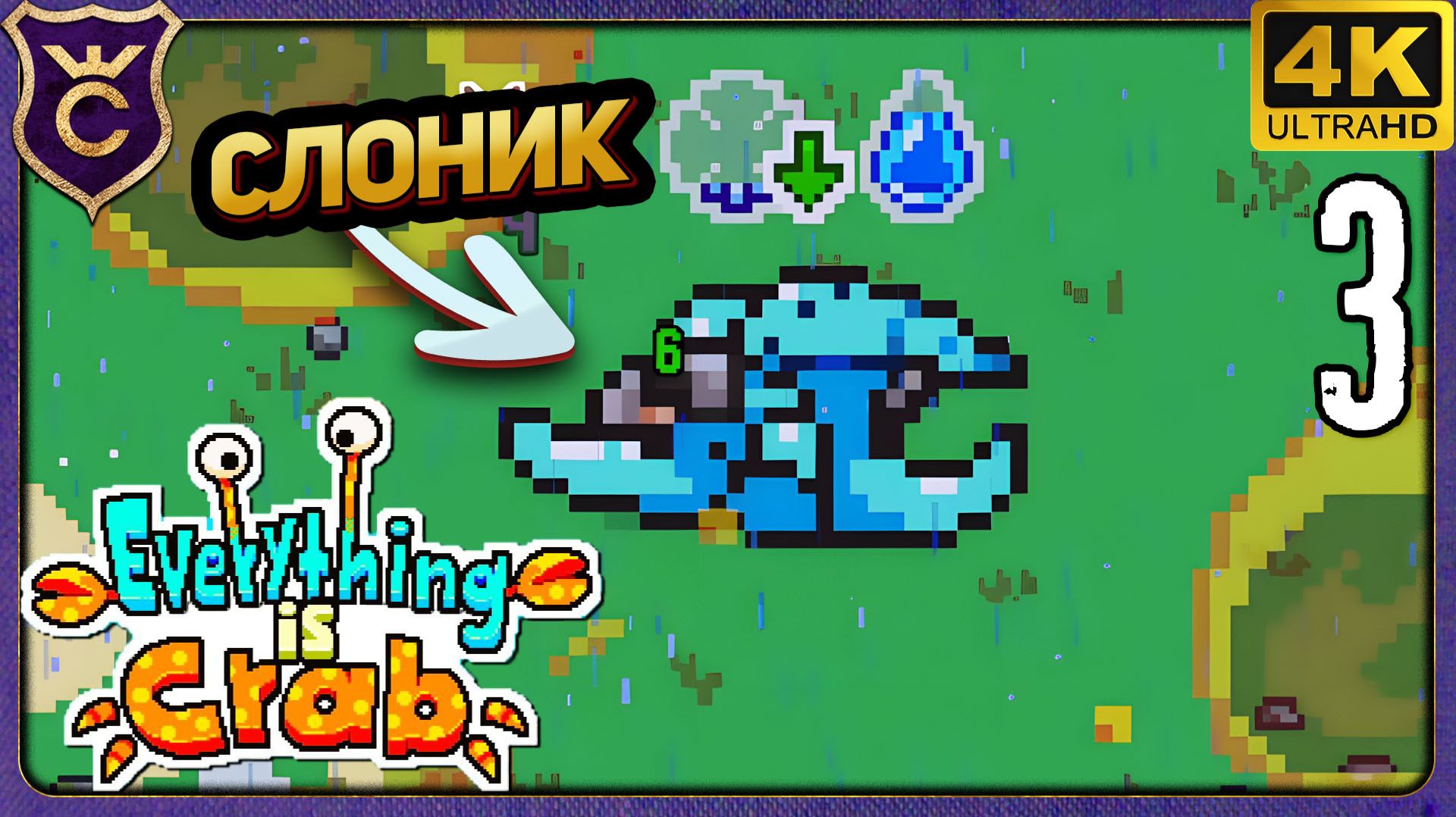 Я СТАЛ ОГРОМНЫМ СЛОНОМ! 3 Everything is Crab The Animal Evolution Roguelite