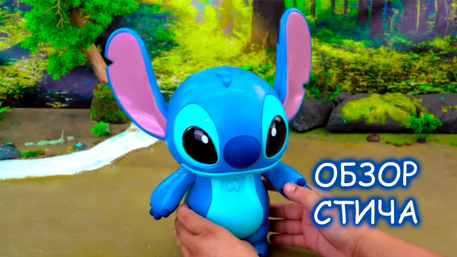 Большой стич - обзор на игрушку 😍😗😃 Асмр обзор для детей игрушка Стич