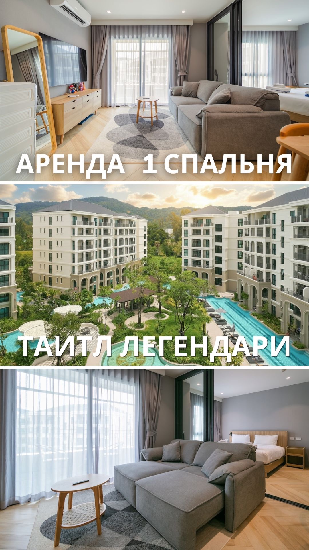 Аренда на Пхукете / 1 спальня 44 метра / Таитл Легендари Банг Тао