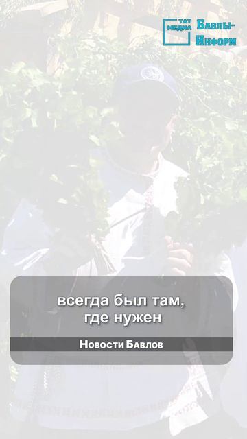 Мы помним
