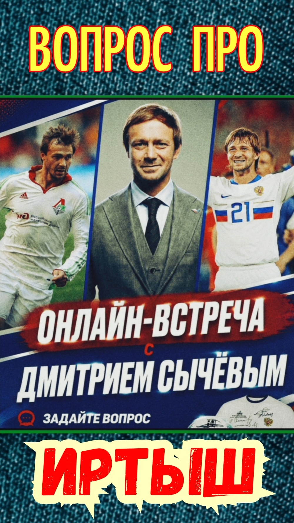 Вопрос Сычёву про Иртыш. #shorts
