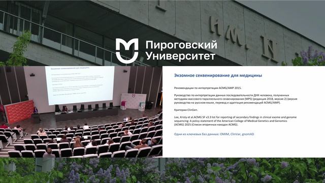 Экзомное секвенирование в клинической генетике - Анастасия Сергеевна Бурлаченко