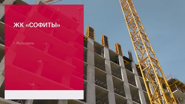 ЖК Софиты Ярославль_Сказка о потерянном времени — инженерная версия