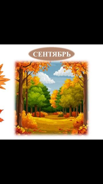 АСЯ ВСЕЗНАЙКИНА. ОКРУЖАЮЩИЙ МИР. МЕСЯЦЫ. #shorts