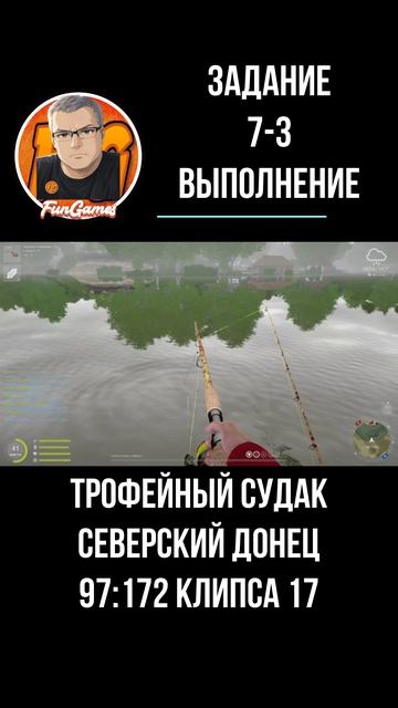 Судак - Трофей. Выполнение задания 7-3. Русская рыбалка 4. рр4