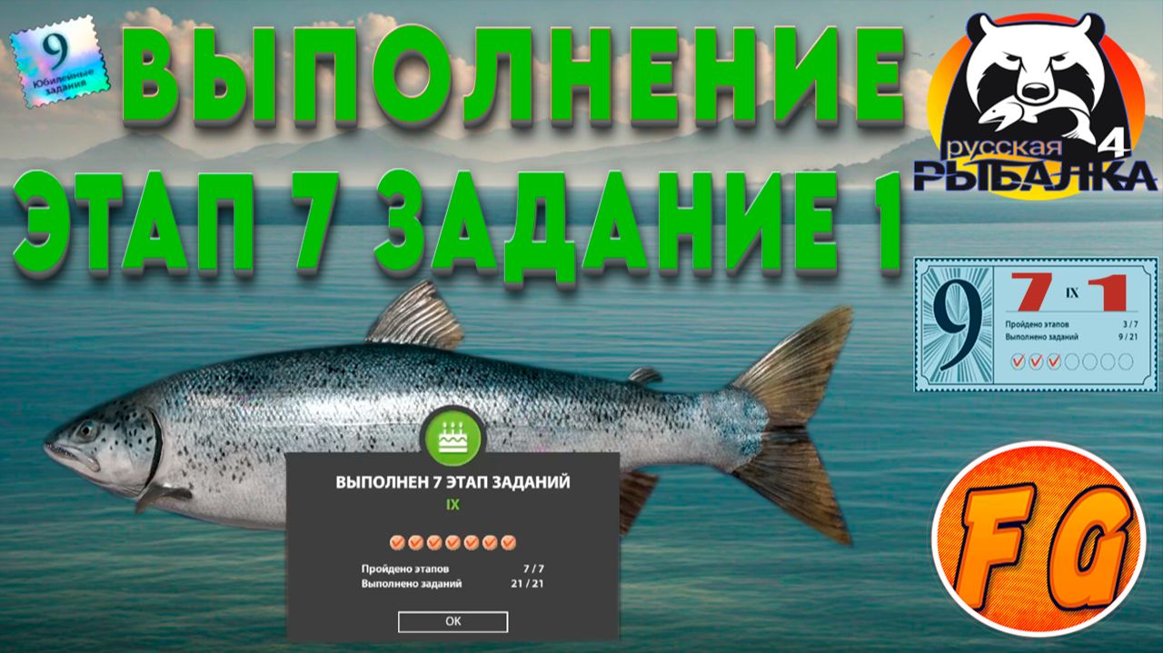 Этап 7 Задание 1 Лосось ладожский. Выполнение юбилейных заданий. Русская рыбалка 4. рр4.
