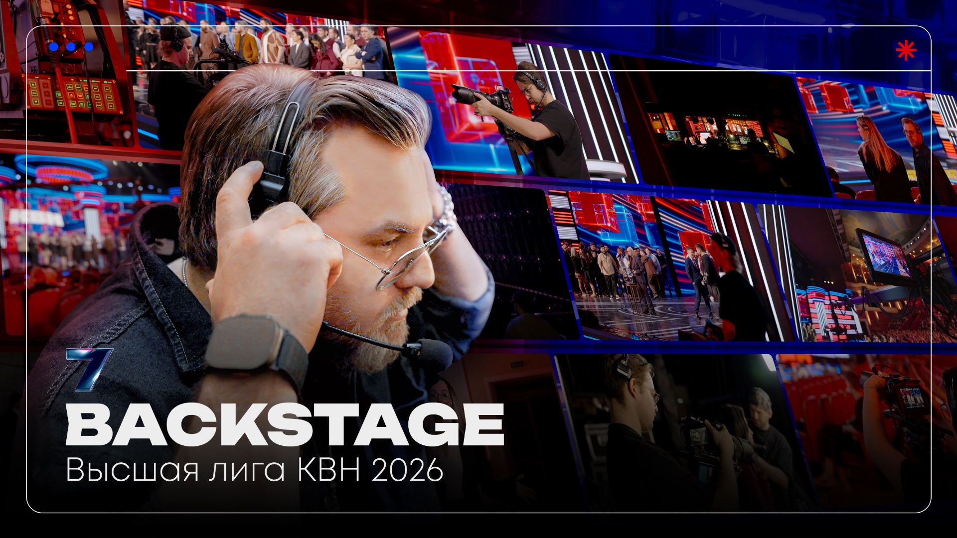 «Высшая лига КВН» 2026: тизер сезона и экранный контент проекта