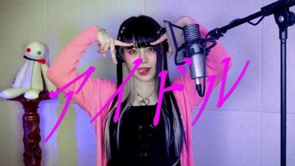 アイドル Idol cover YOASOBI CielA